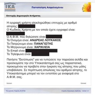 «ΕΛΑ ΜΩΡΗ ΣΙΛΙΚΟΝ ΒΑΛΕΙ ΤΟΥ ΕΛΛΗΝΙΚΟΥ ΔΗΜΟΣΙΟΥ» - POPAGANDA