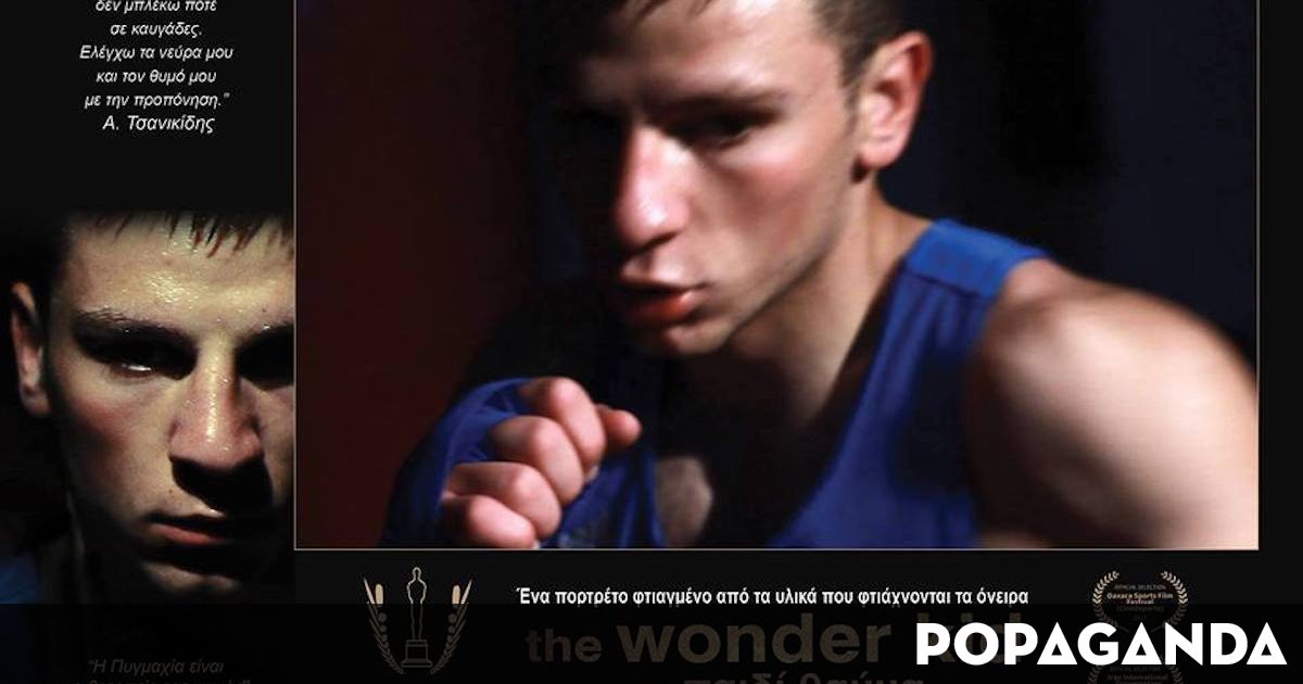 The Wonderkid: Δείτε το ονειρικό πορτρέτο για το «παιδί θαύμα» του ...