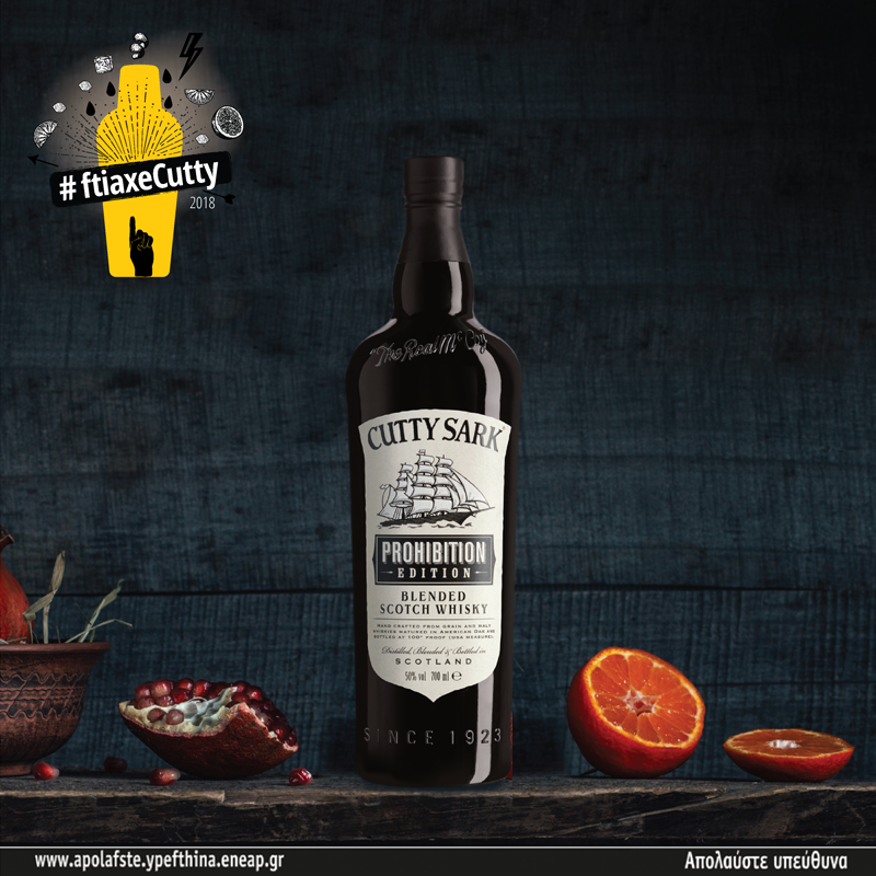 #FtiaxeCutty στον μεγάλο διαγωνισμό bartending του Cutty Sark και ...