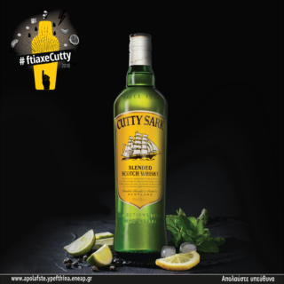 #FtiaxeCutty στον μεγάλο διαγωνισμό bartending του Cutty Sark και ...