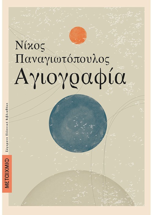 «Η ψυχή του ανθρώπου στο σοσιαλισμό» του Όσκαρ Ουάιλντ είναι μια ...