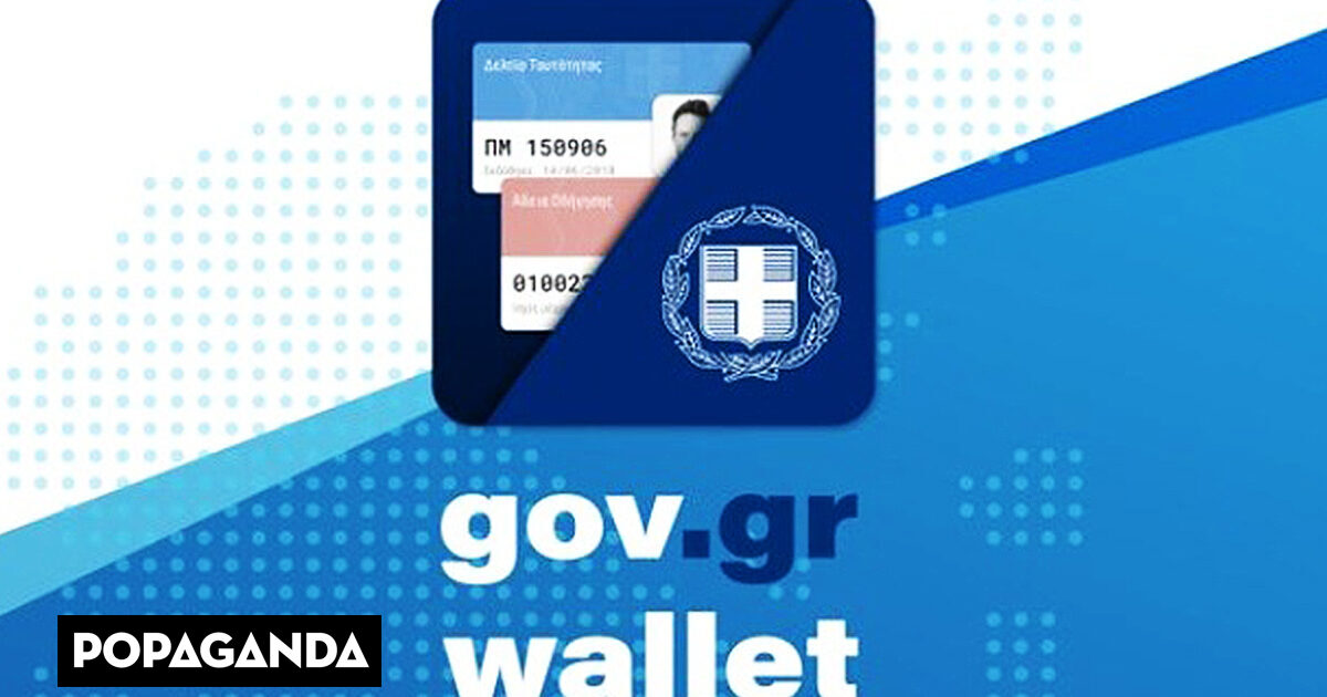 Στο κινητό τηλέφωνο περνούν αστυνομική ταυτότητα και δίπλωμα οδήγησης ...