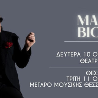 Ο ακαταμάχητος Mario Biondi επιστρέφει στην Ελλάδα - POPAGANDA