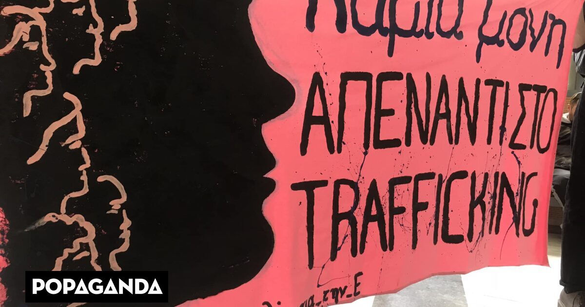 Εξαρθρώθηκε κύκλωμα trafficking που εξέδιδε γυναίκες από τη Λατινική ...