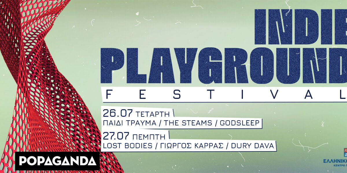 Indie Playground Festival: Διήμερο μουσικό φεστιβάλ στον βιομηχανικό ...