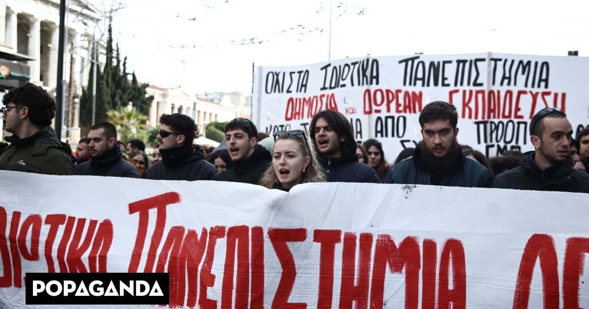 Ιδιωτικά Πανεπιστήμια: Μαθητικό και φοιτητικό συλλαλητήριο την Πέμπτη ...