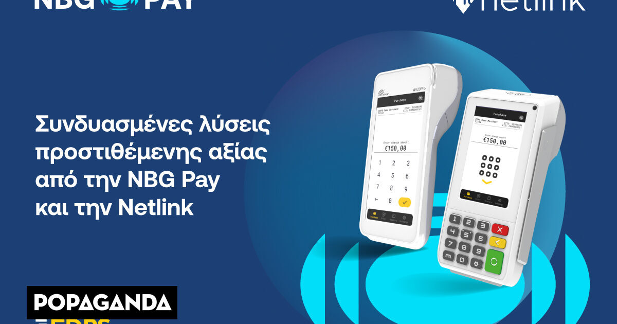 Η NBG PAY και η NETLINK ενώνουν τις δυνάμεις τους - POPAGANDA