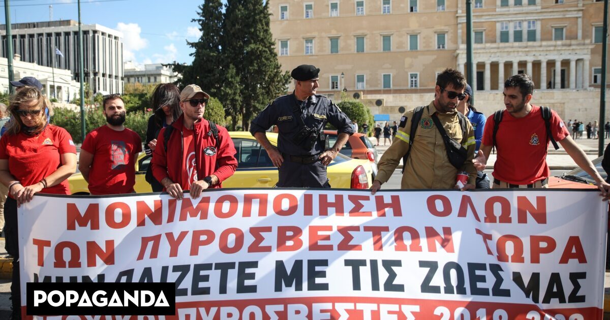 Βουλή: Τροπολογία ΚΚΕ για τη μονιμοποίηση όλων των εποχικών πυροσβεστών ...
