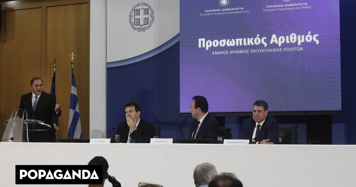 Προσωπικός Αριθμός: Αντικαθιστά ΑΜΚΑ, ΑΔΤ και ΑΦΜ – Όλα όσα πρέπει να ...
