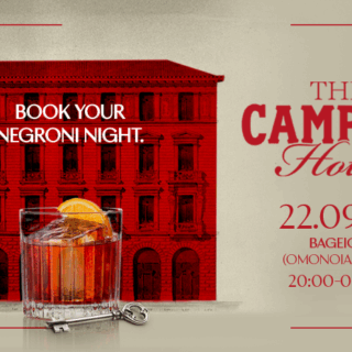 “The Campari Hotel”: To Campari γιορτάζει την έναρξη του Negroni Week ...
