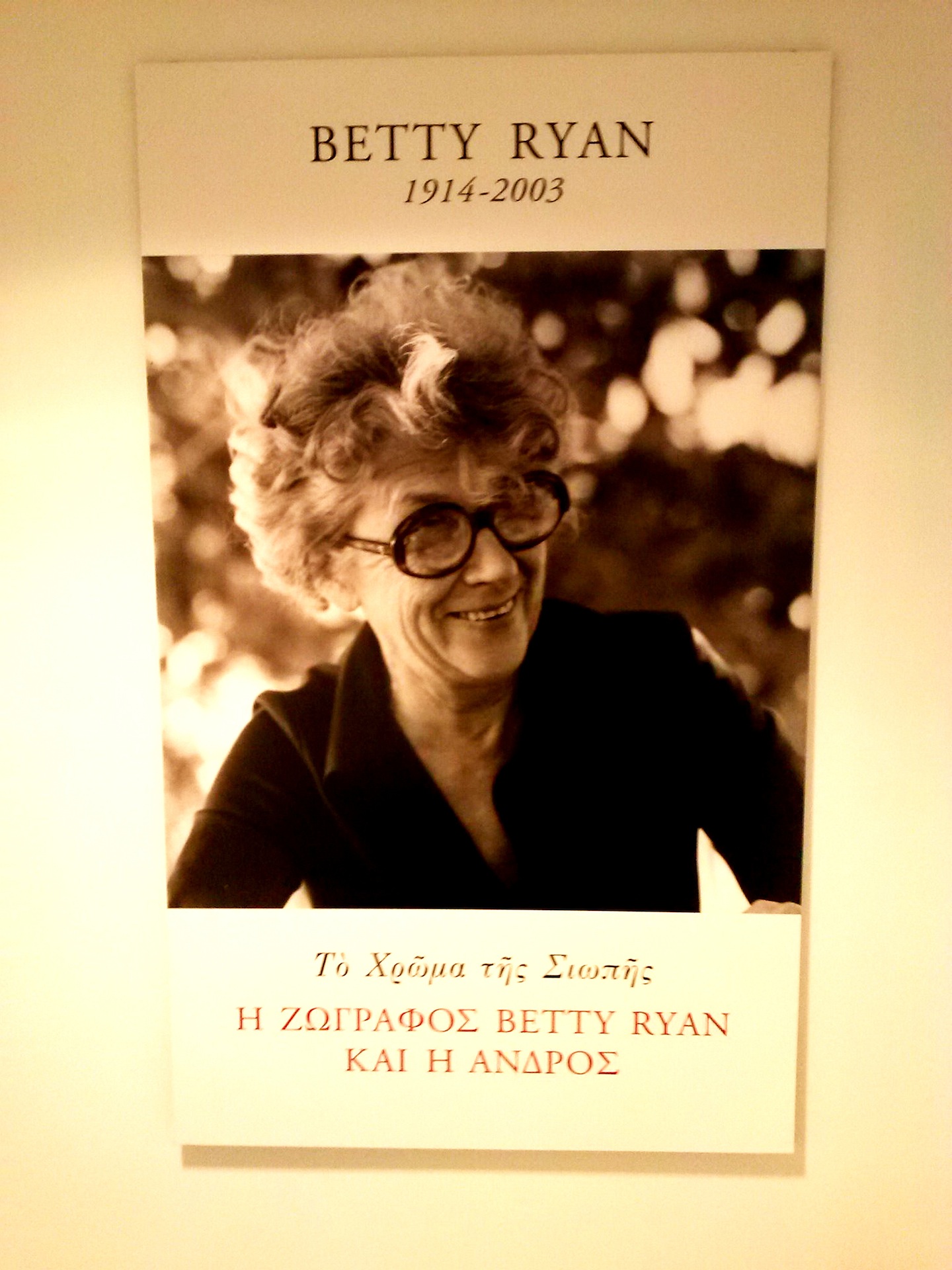 Η Αμερικανίδα ζωγράφος Betty Ryan που ερωτεύτηκε την Άνδρο - POPAGANDA